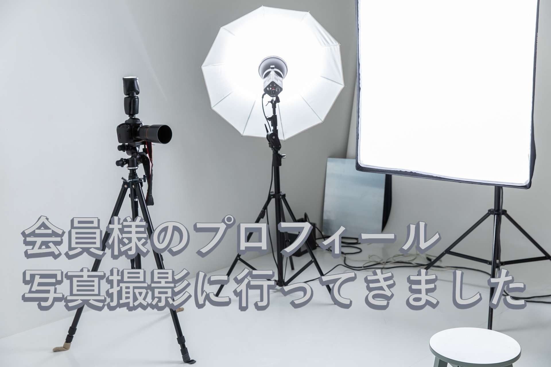 会員様のプロフィール写真撮影に行ってきました | hanaさんのブログ | 奈良の結婚相談所ならブライダルサポート HaRiS mariage