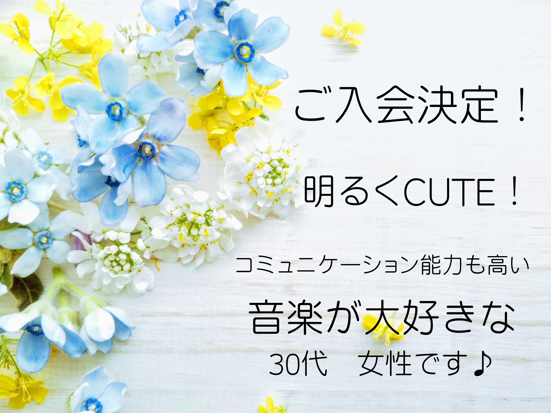 ご入会決定！ | hanaさんのブログ | 奈良の結婚相談所ならブライダルサポート HaRiS mariage